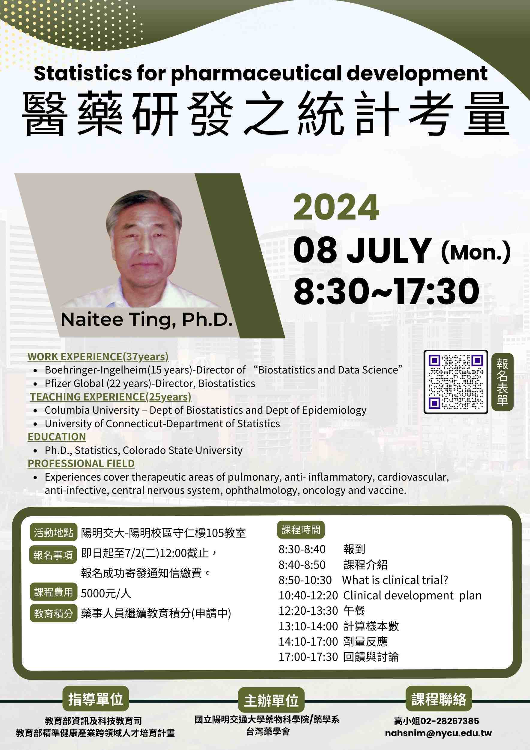 【轉知】「醫藥研發之統計考量」工作坊活動